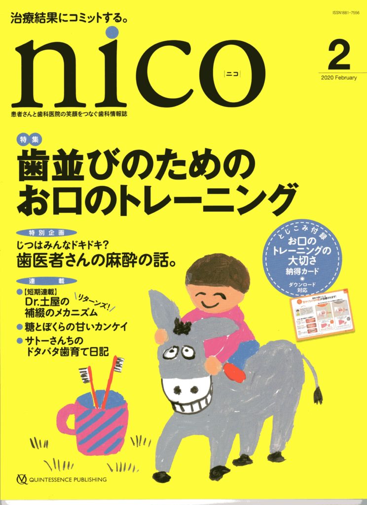 nico2月号届きました！！ | 美濃加茂市の歯医者は みやもと歯科【公式】 TEL.0574-24-7070