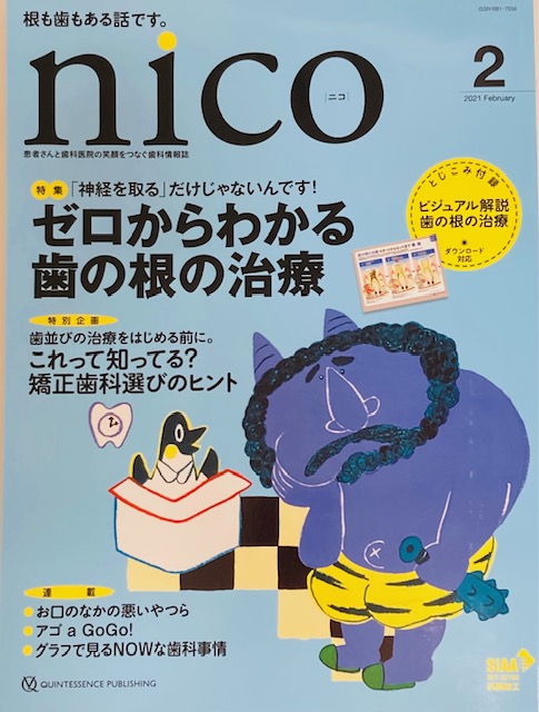 nico2月号届きました！ | 美濃加茂市の歯医者は みやもと歯科【公式】 TEL.0574-24-7070