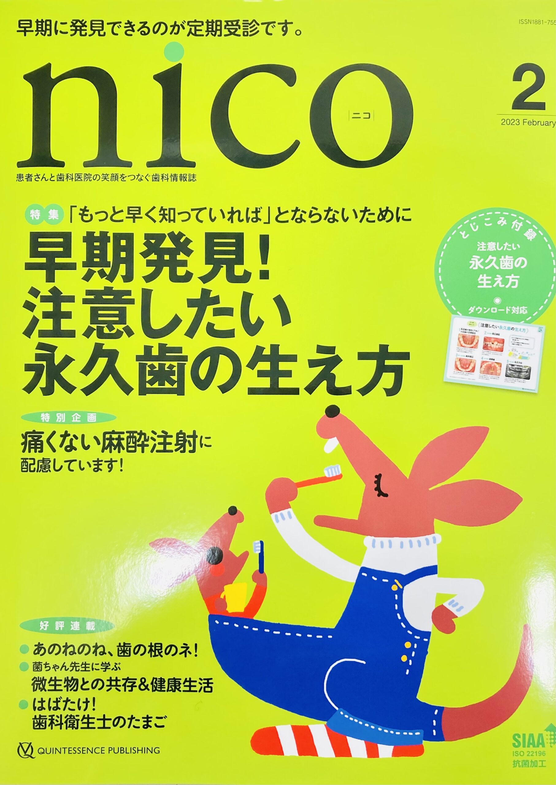 nico2月号が届きました！ | 美濃加茂市の歯医者は みやもと歯科【公式】 TEL.0574-24-7070